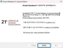 DBMS 설치하기(오라클 21c XE, MySQL) - Snug Archive